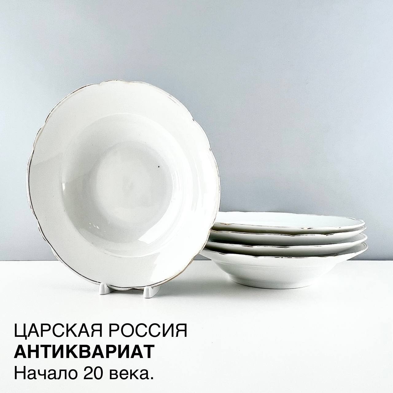 Старинная суповая тарелка "Изящный ободок". Набор 5 шт. Фарфор Кузнецов. Царская Россия, начало 20 в.