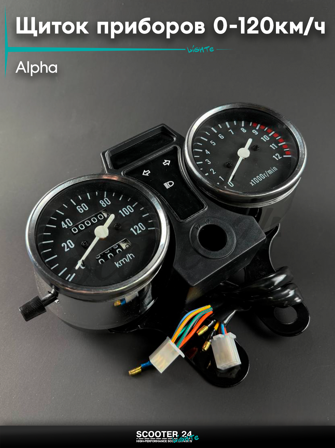 Щиток приборов Альфа / ALPHA хром 0 - 120 км /ч