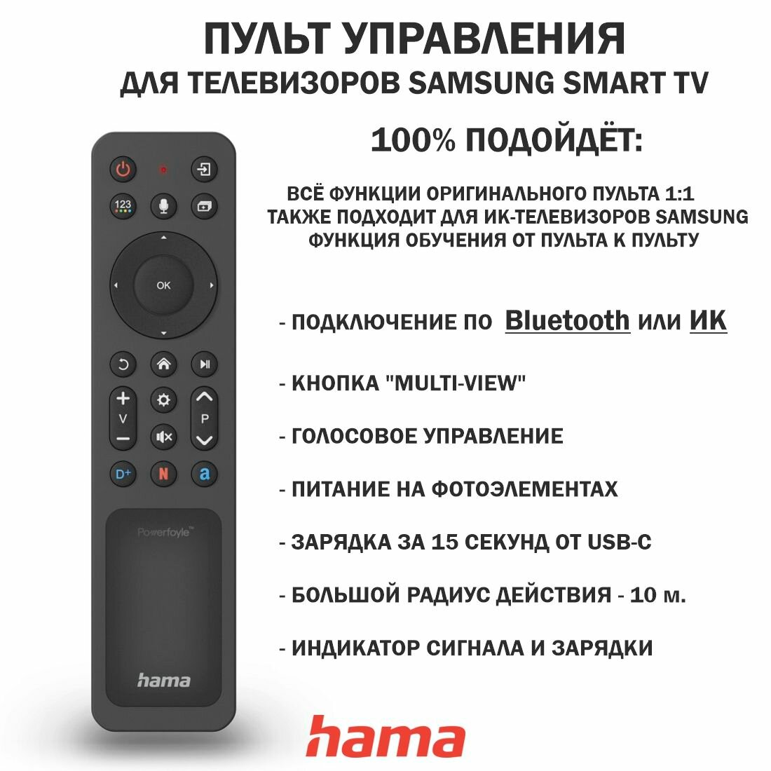 Пульт дистанционного управления ТВ, ИК, Bluetooth, для Samsung , Черный, Hama