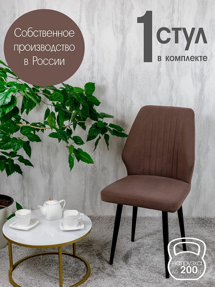 Стул кухонный со спинкой мягкий 1 шт