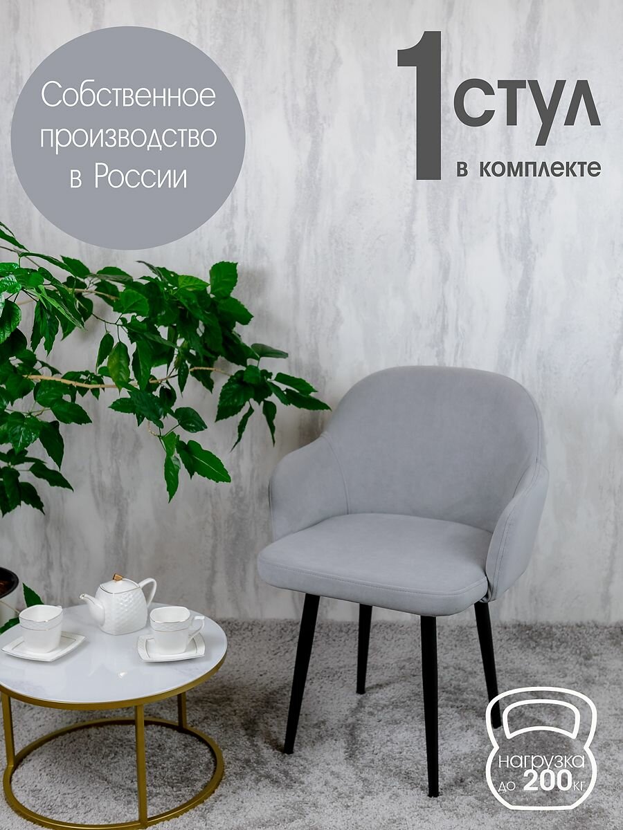 Стул кухонный со спинкой мягкий 1 шт