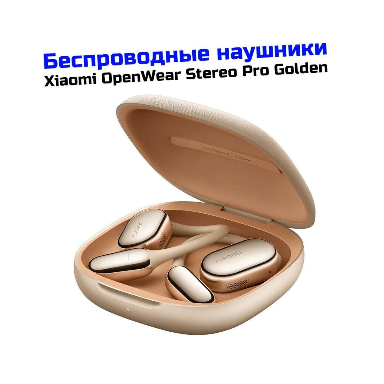 Беспроводные наушники для телефона Xiaomi Mi OpenWear Stereo Pro (золотые) (A66249BE) (BHR080FGL). Bluetooth 5.4. Использование ИИ. Объёмный звук 36