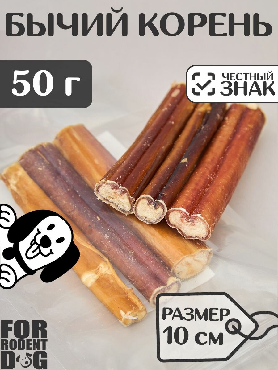 Лакомства для собак , корень бычий 10 см 50 г