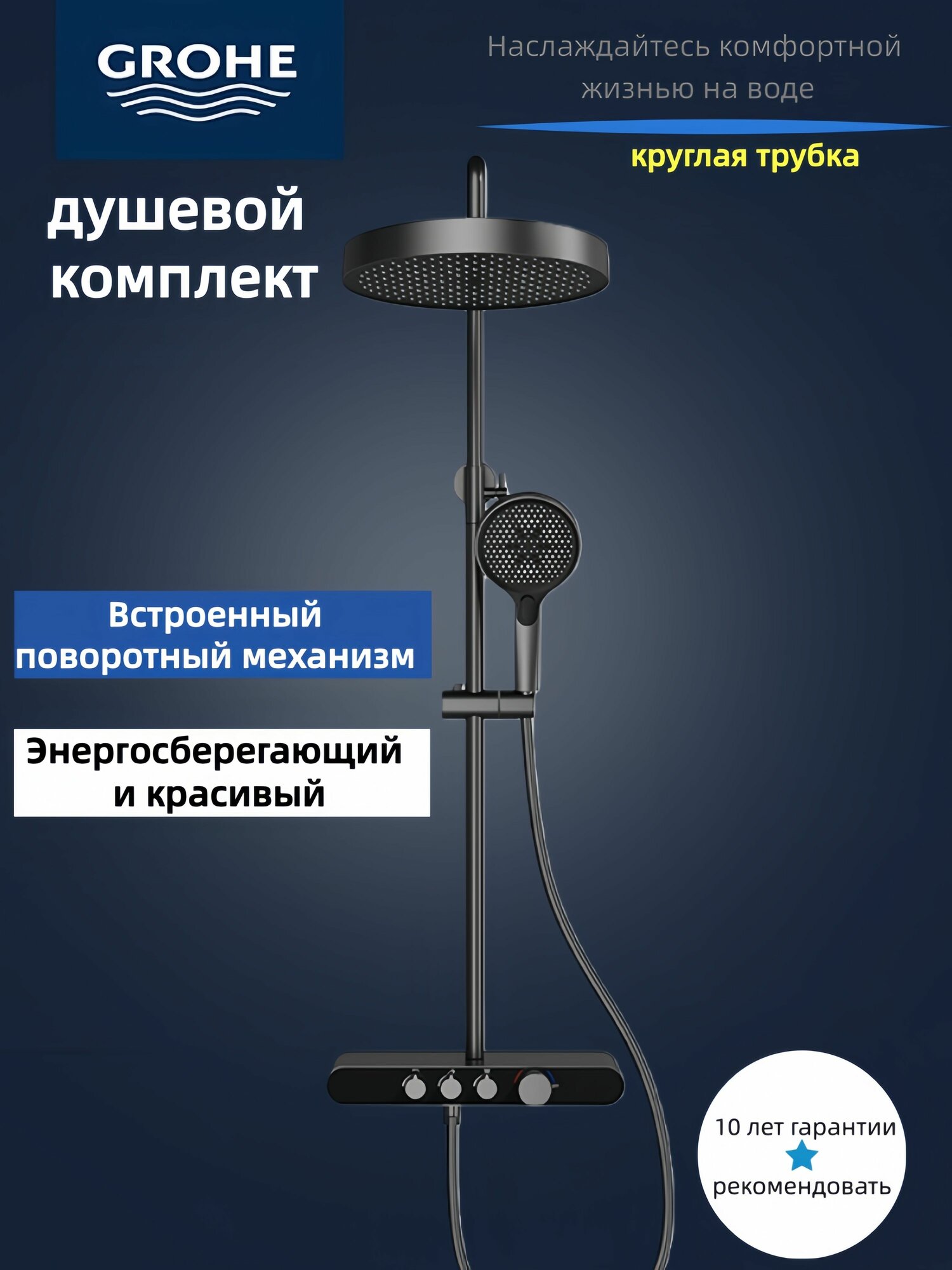 Роскошный многофункциональный легкий душевой набор GROHE с платформой для хранения и горячей и холодной водой.