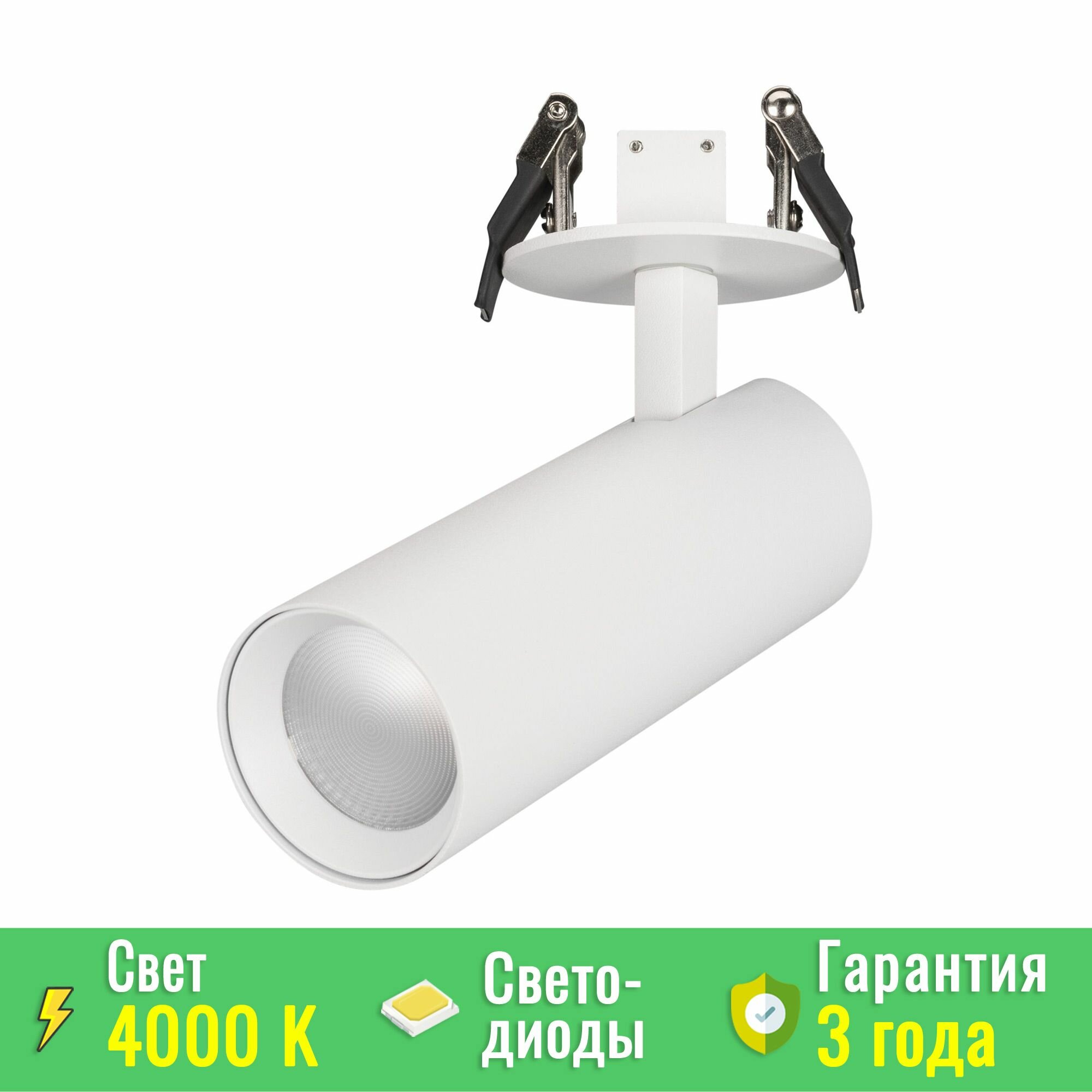 Светильник LGD-LUMOS-R55-16W Day4000 (WH, 25 deg, 230V) (Arlight, IP20 Металл) 034480