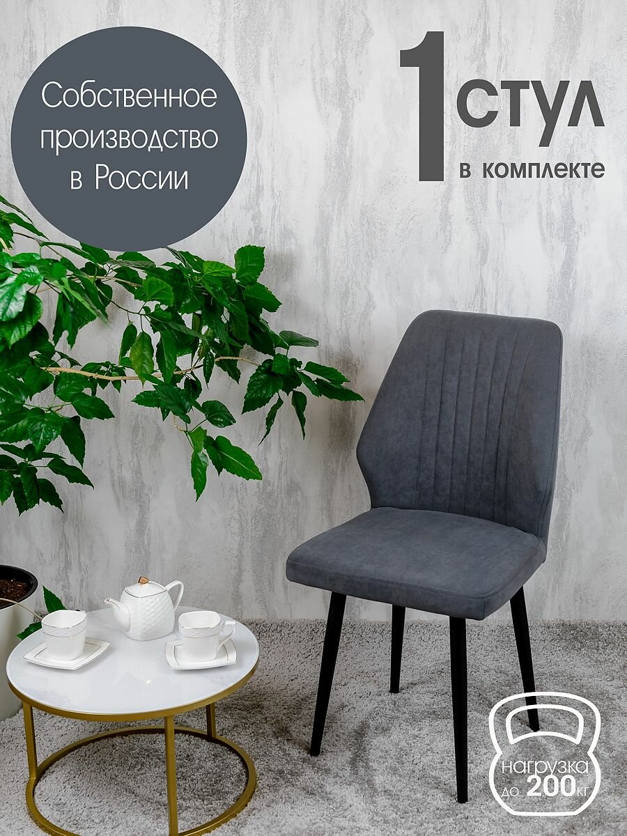 Стул кухонный со спинкой мягкий 1 шт