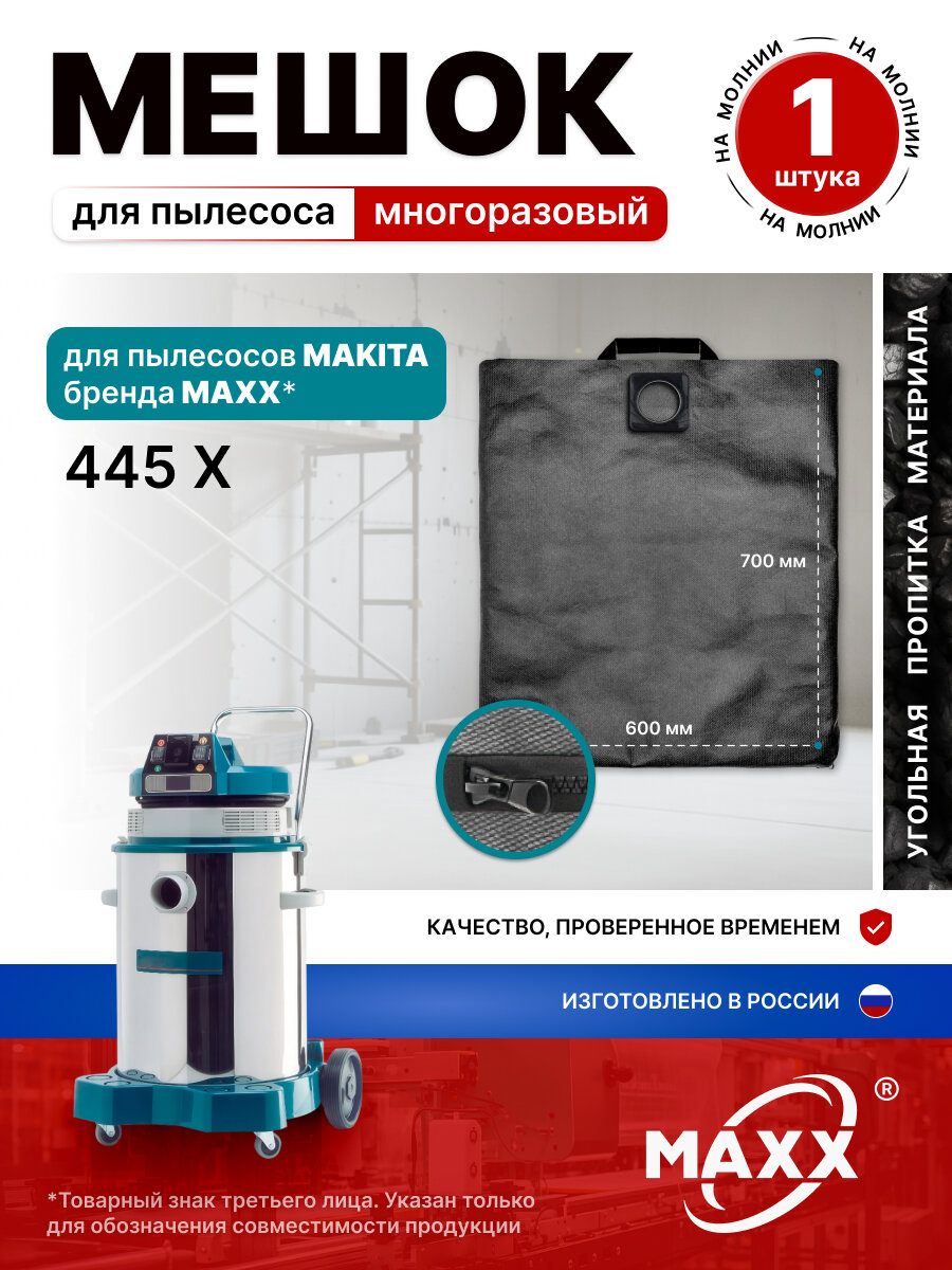 Мешок для пылесоса Makita 445x, 1200 Вт, 40 л