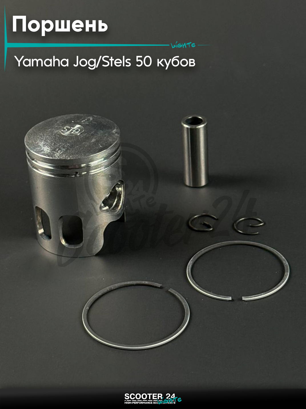 Поршень в сборе на скутер YAMAHA JOG 50, STELS 50 / Ямаха Джог 3KJ, Стелс Тактик, палец d 12 мм, d 40 STD