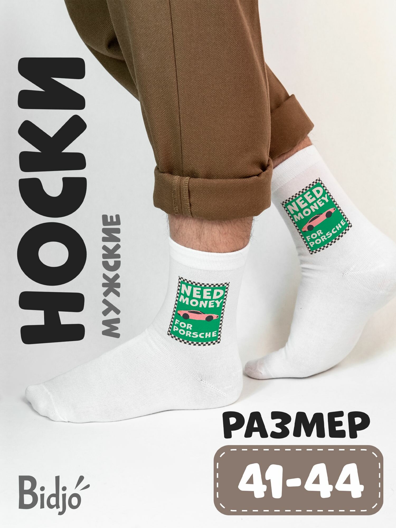 Носки спортивные