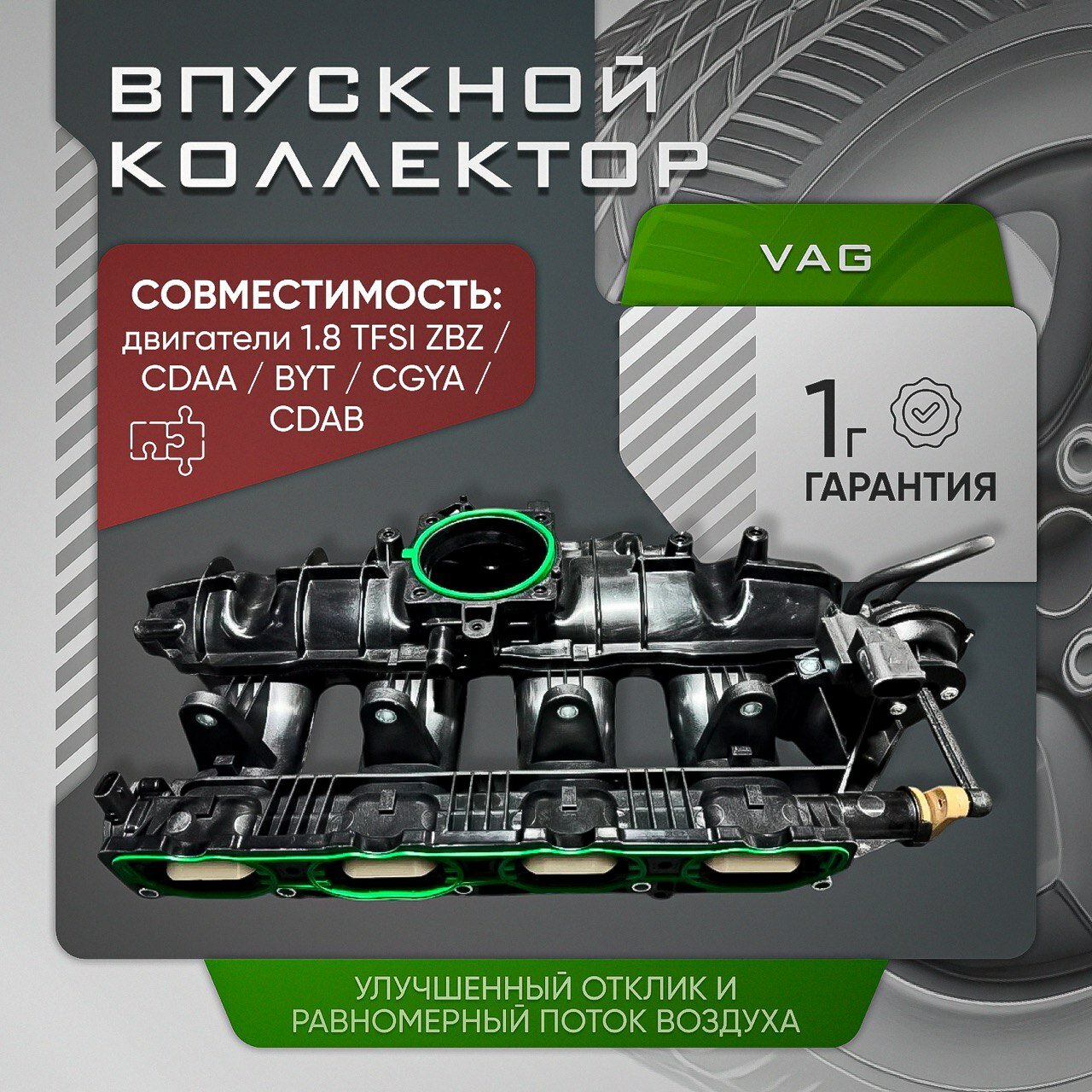 Коллектор впускной VAG 1.8 TFSI ZBZ CDAA 06J198211D