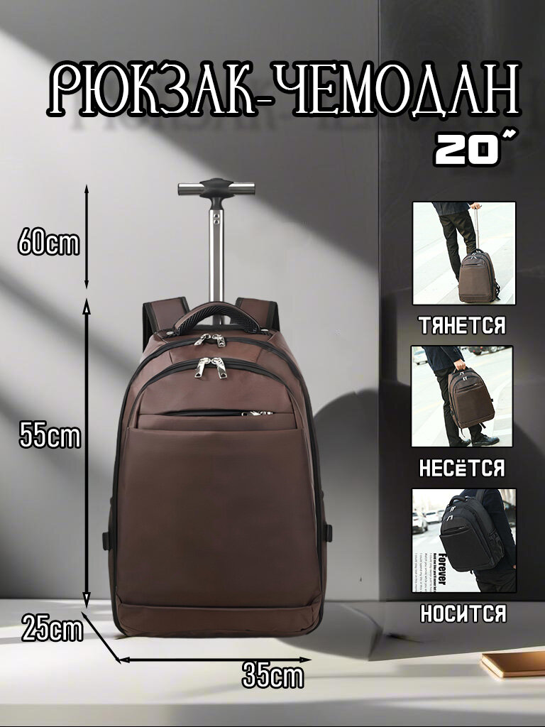 20-дюймовый бизнес-рюкзак для ноутбука, путешественнический чемодан. Рюкзак-чемодан 20 дюймов, оксфорд, водонепроницаемый, с односторонними колесами, для бизнес-поездок