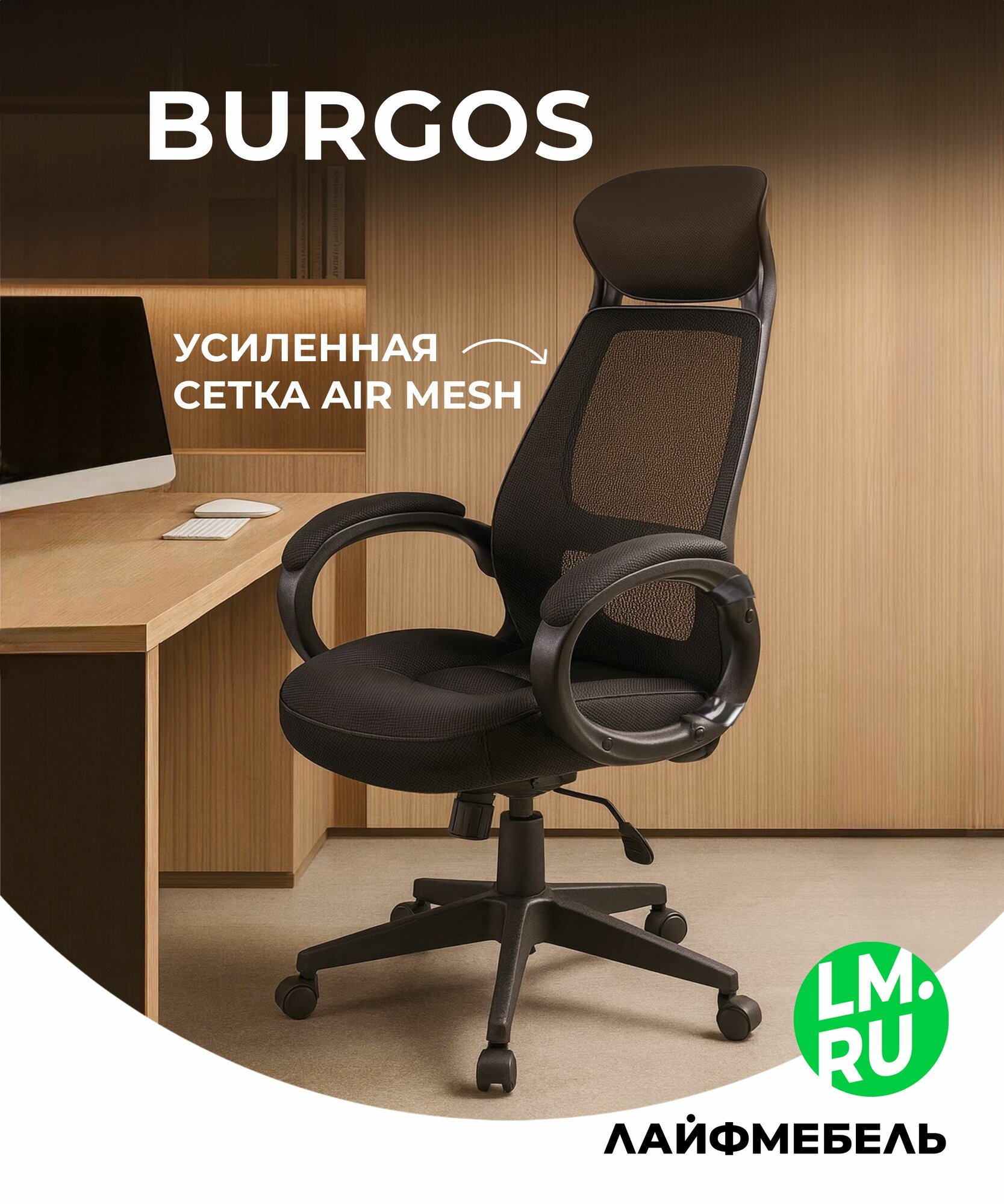 Компьютерное кресло Лайфмебель Burgos