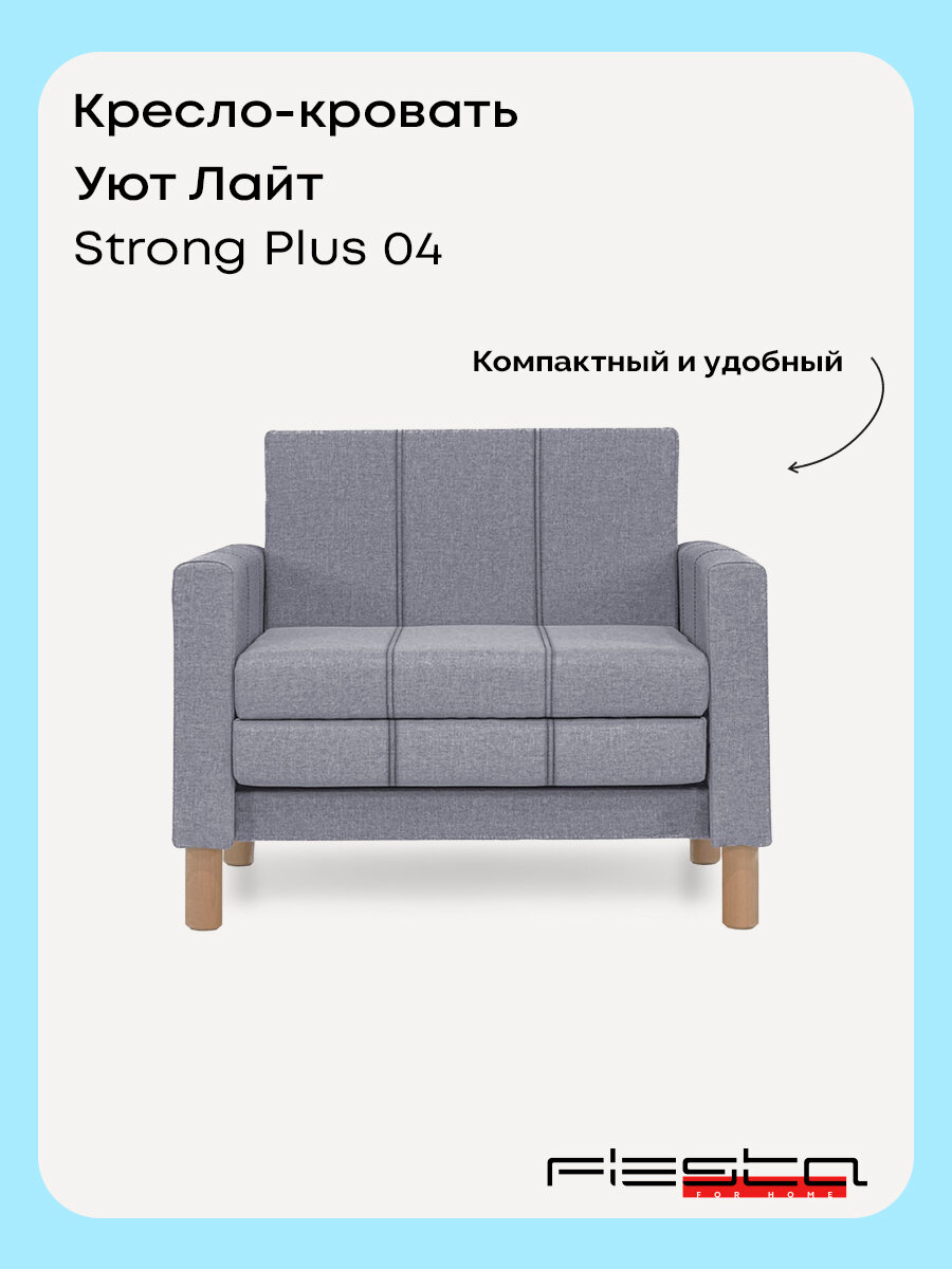 Кресло-кровать Уют Лайт Strong Plus 04 NEW 95x84x82 см, фиолетовый Рогожка, выкатной Дом мебели для вас