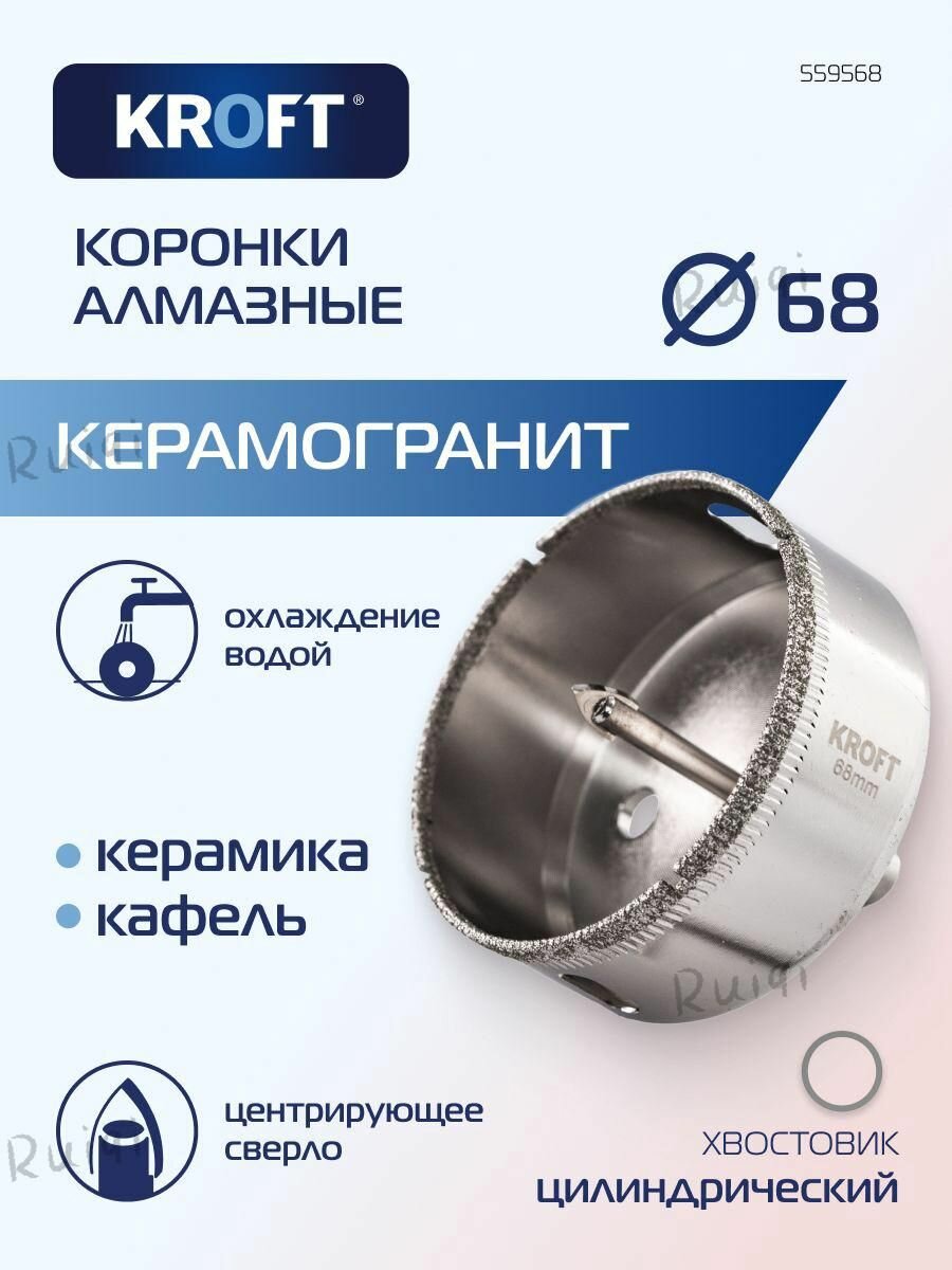 Алмазная коронка для сверления керамической плитки и керамогранита 68 мм с центрирующим сверлом и цилиндрическим хвостовиком для дрели и шуруповерта