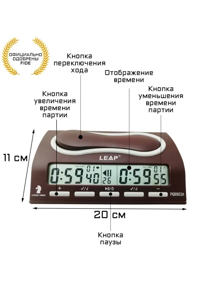 Электронные шахматные часы Leap Fide