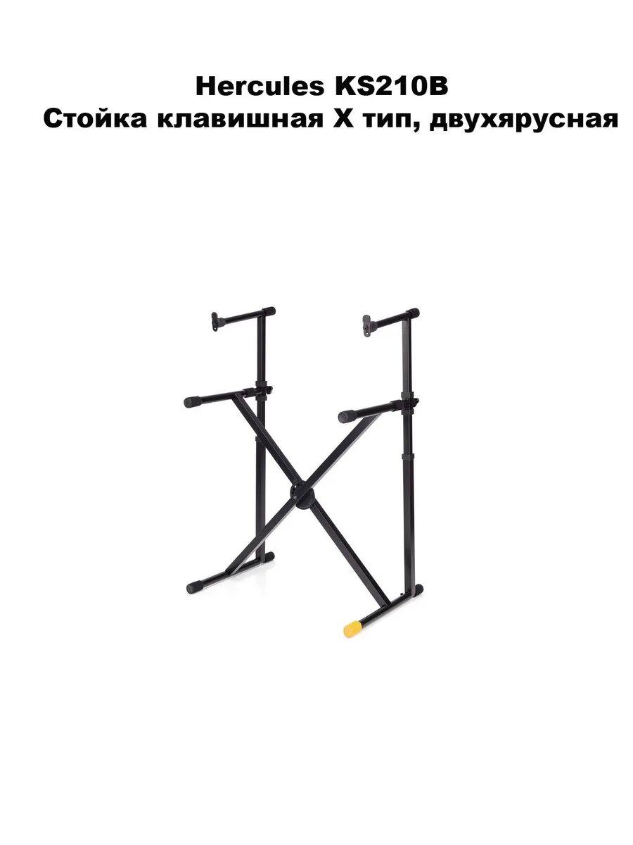 Hercules KS210B - Стойка клавишная X тип, двухярусная