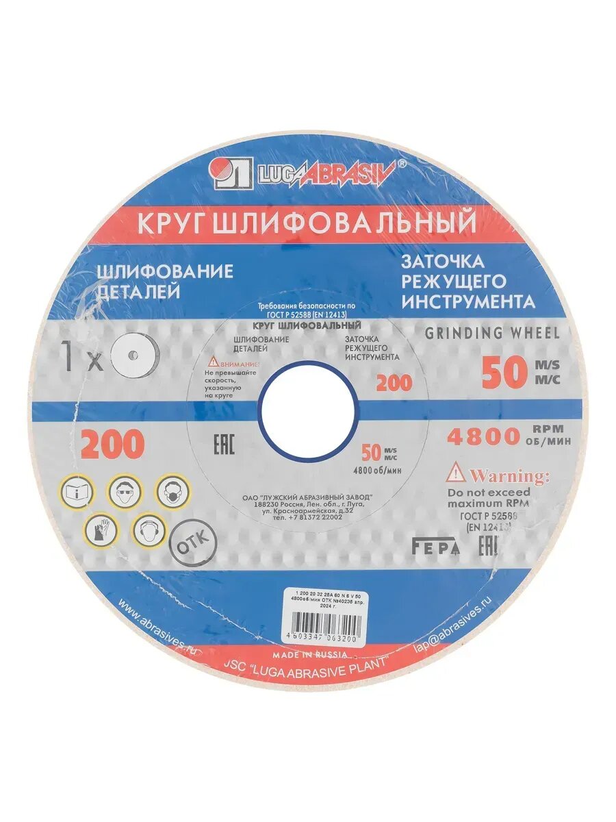 Круг шлифовальный точильный 200x20x32 мм, F90, луга 73486