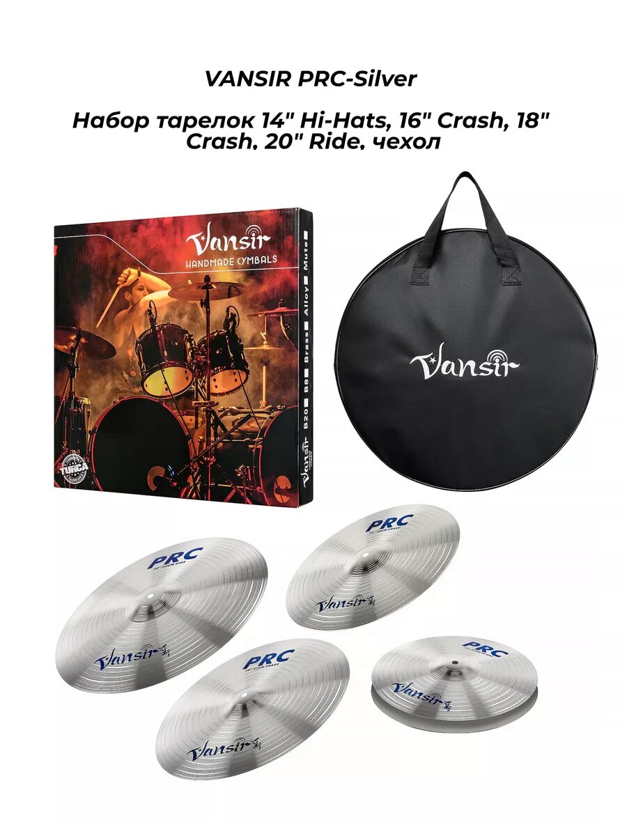 VANSIR Набор тарелок 14", 16", 18", 20"