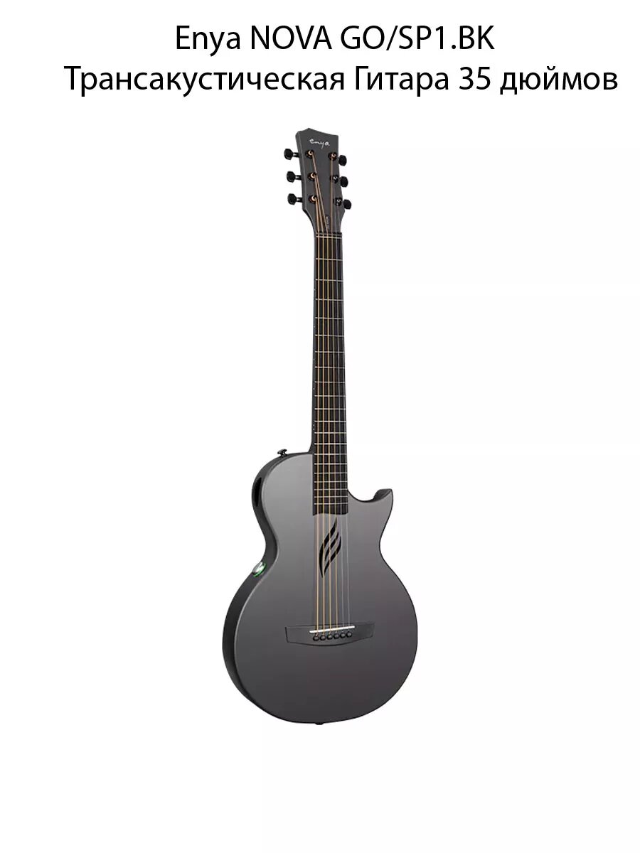 Enya NOVA GO/SP1 Трансакустическая Гитара