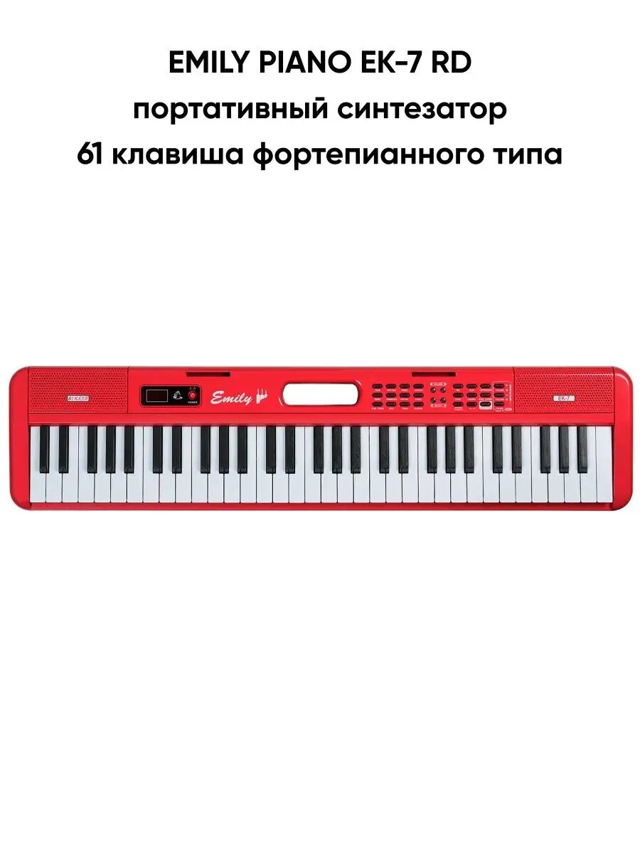 EMILY PIANO EK-7 RD - портативный синтезатор, 61 клавиша