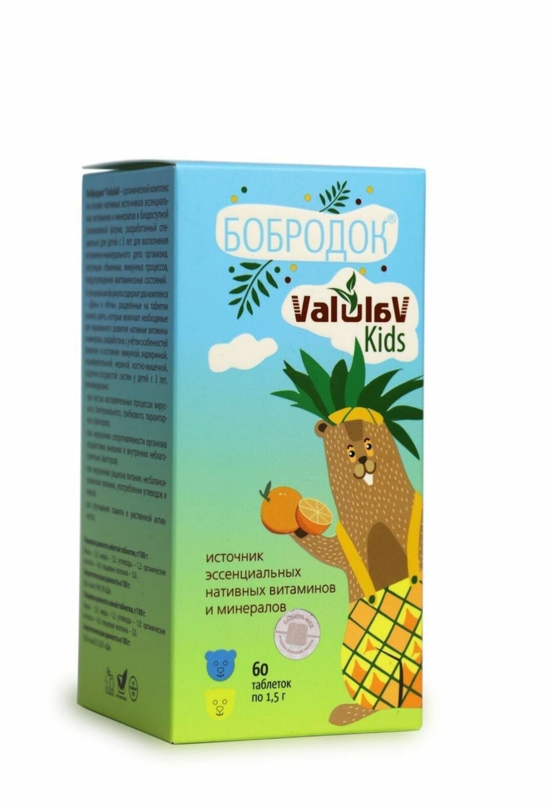 Бобродок ValulaV Kids витаминный комплекс для детей, 60 таблеток. Для иммунитета, умственного и физического развития ребёнка