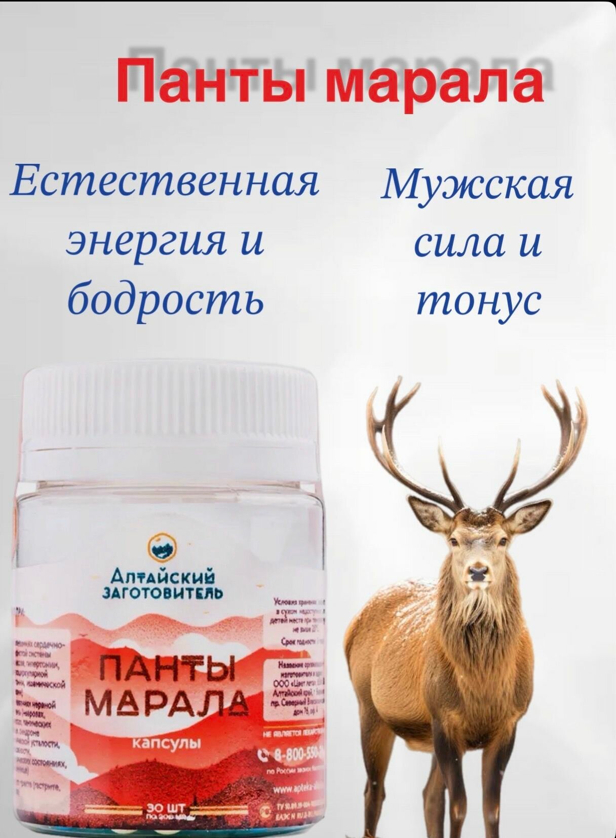 Панты марала Капсулы Пантокрин 30 штук
