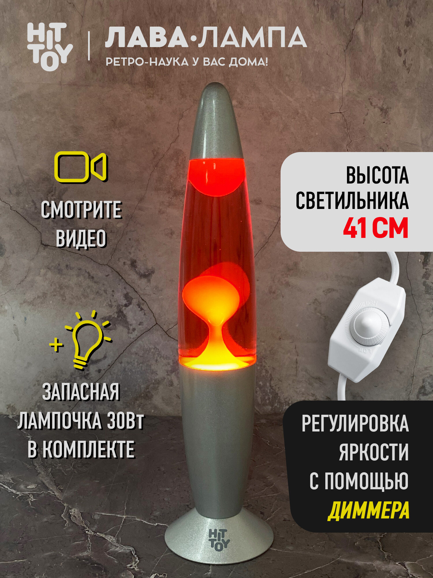 Лава-лампа Классик Серебристая 41 см, красный/желтый, регулируемый свет