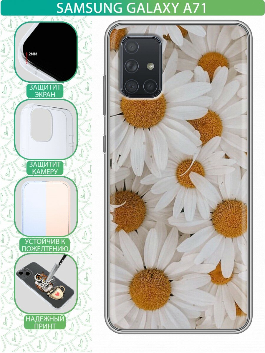Чехол для Samsung Galaxy A71 с принтом для женщин с Ромашками (Самсунг Галакси А71)
