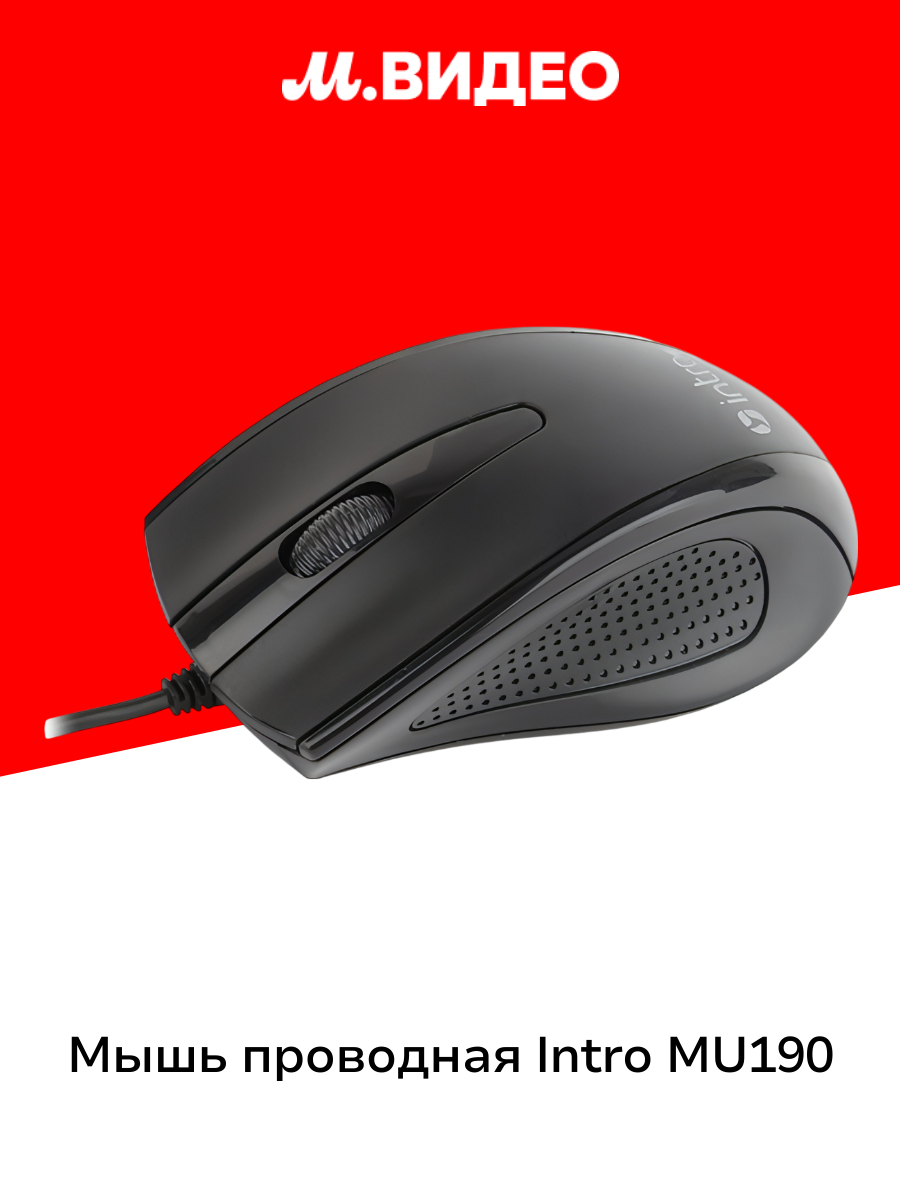 Мышь проводная Intro MU190
