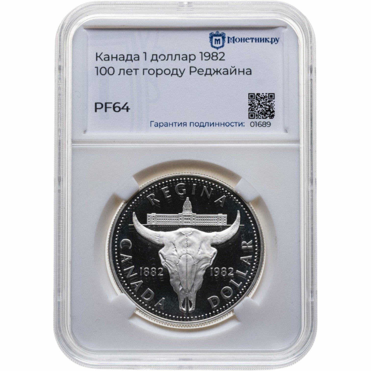 Канада 1 доллар dollar 1982 "100 лет городу Реджайна" в слабе Монетник ру PF64, Серебро 500