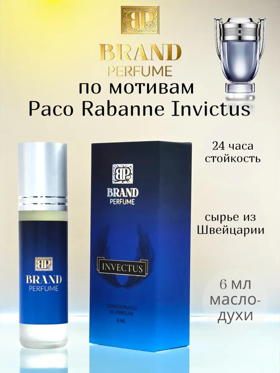 Масляные духи Brand Perfume "Invectus", 6 мл, мужские, стойкость целый день