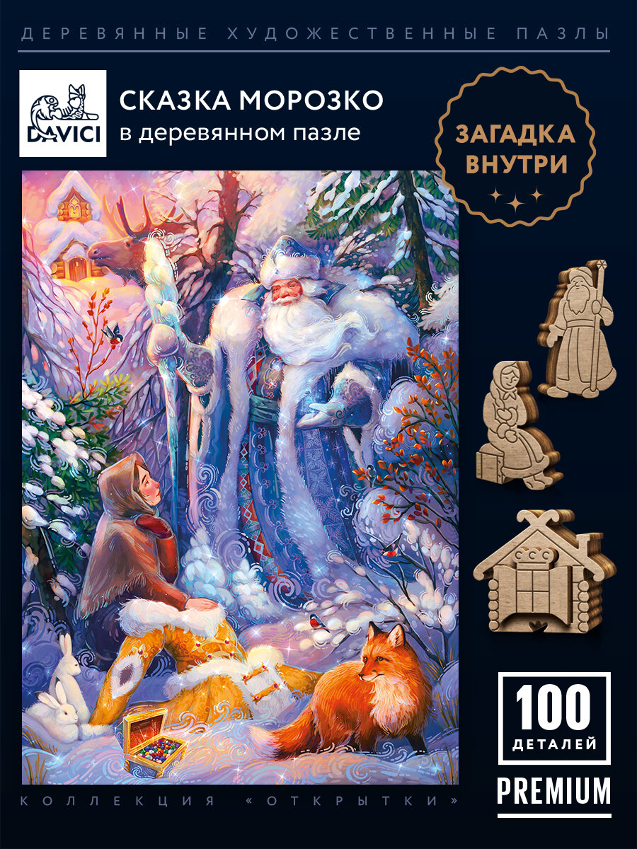 "Хозяин морозов" деревянный пазл для детей и взрослых