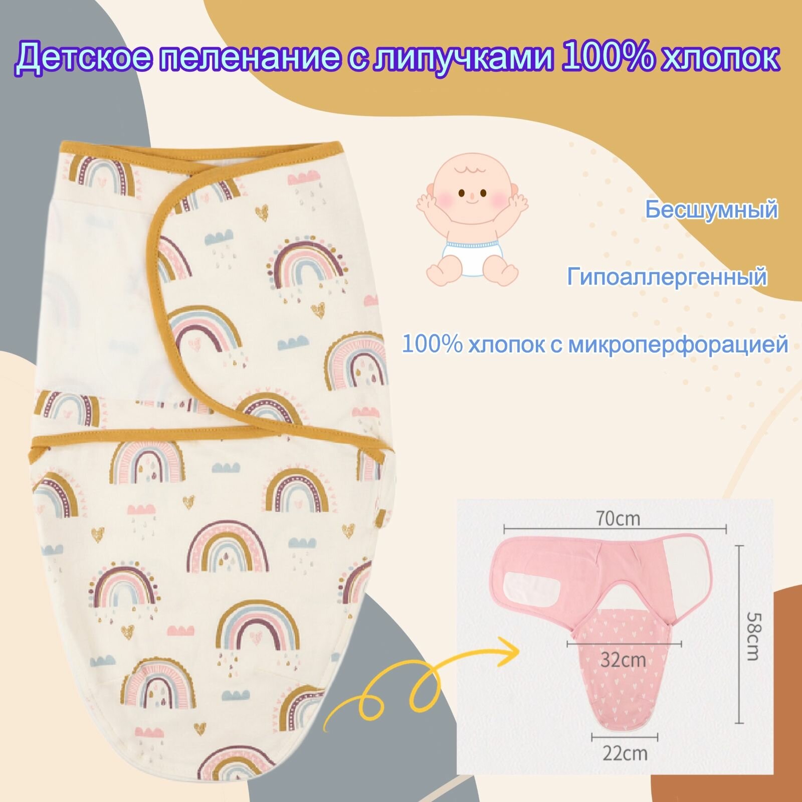 Пеленка-кокон