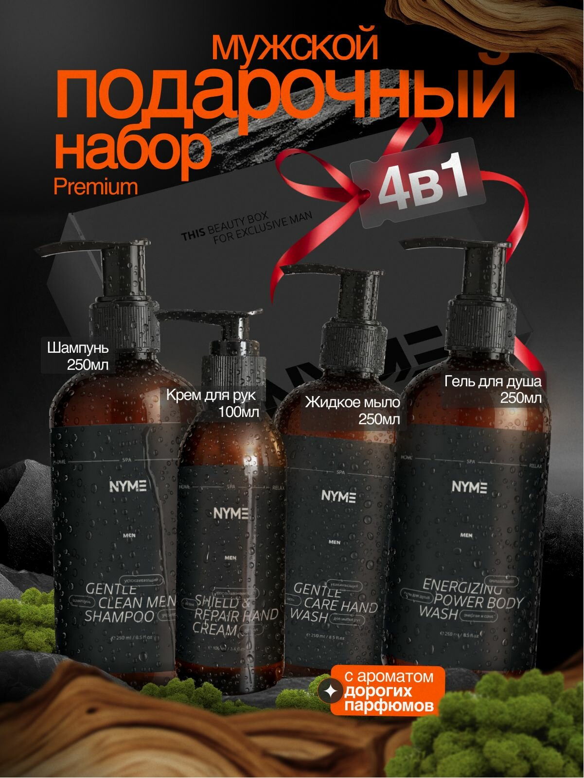 Подарочный набор для мужчины 4 в 1, набор для душа мужской подарок папе парню мужу на день рождения