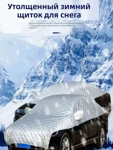 Чехол на автомобиль 430*170*150, Металл, 1 шт.