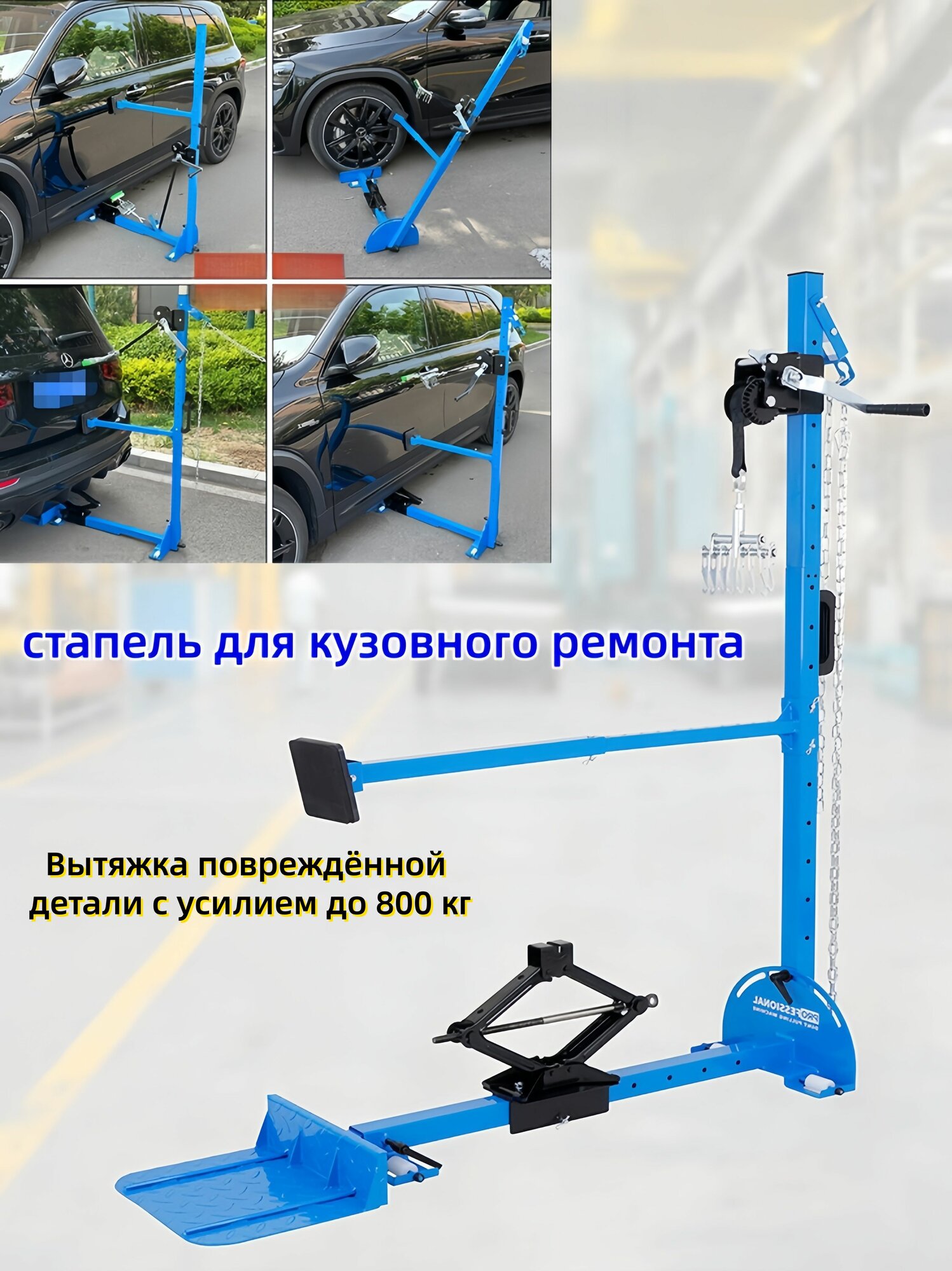 Стапель DONGFANGMAOYI, металл, для кузовного ремонта, 1500мм