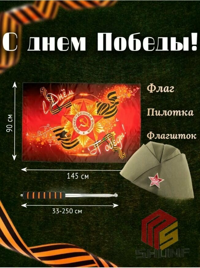 Флаг.