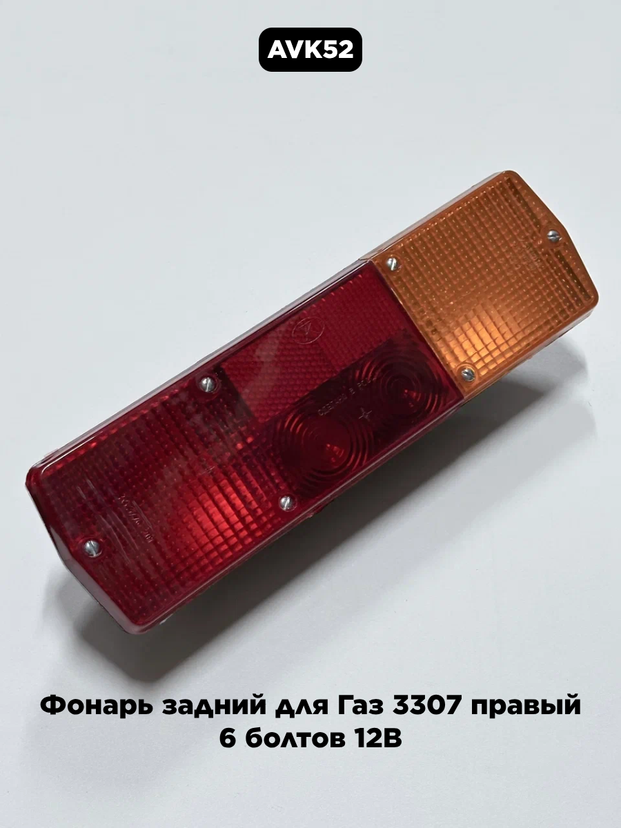 Фонарь АвтоТехКом ФП130Б 55-3776-01, для Газ 3307, задний, правый, 12 В, красный, желтый