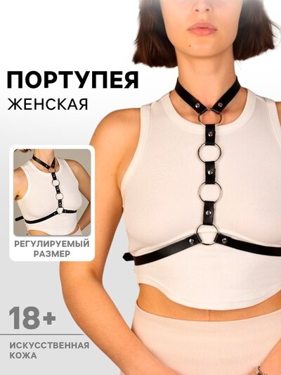 Портупея эротическая женская