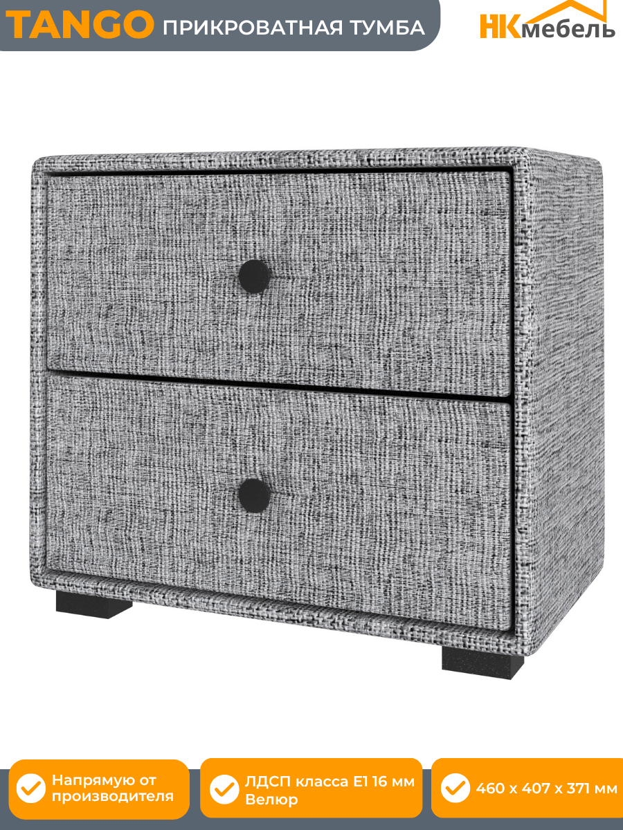 TANGO (танго) мягкая прикроватная тумба Рогожка Серая, 460 х 407 х 371 мм