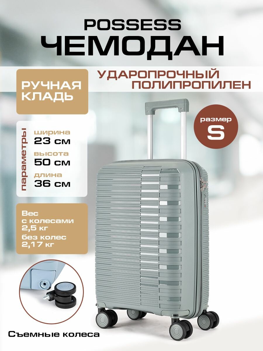 Чемодан 