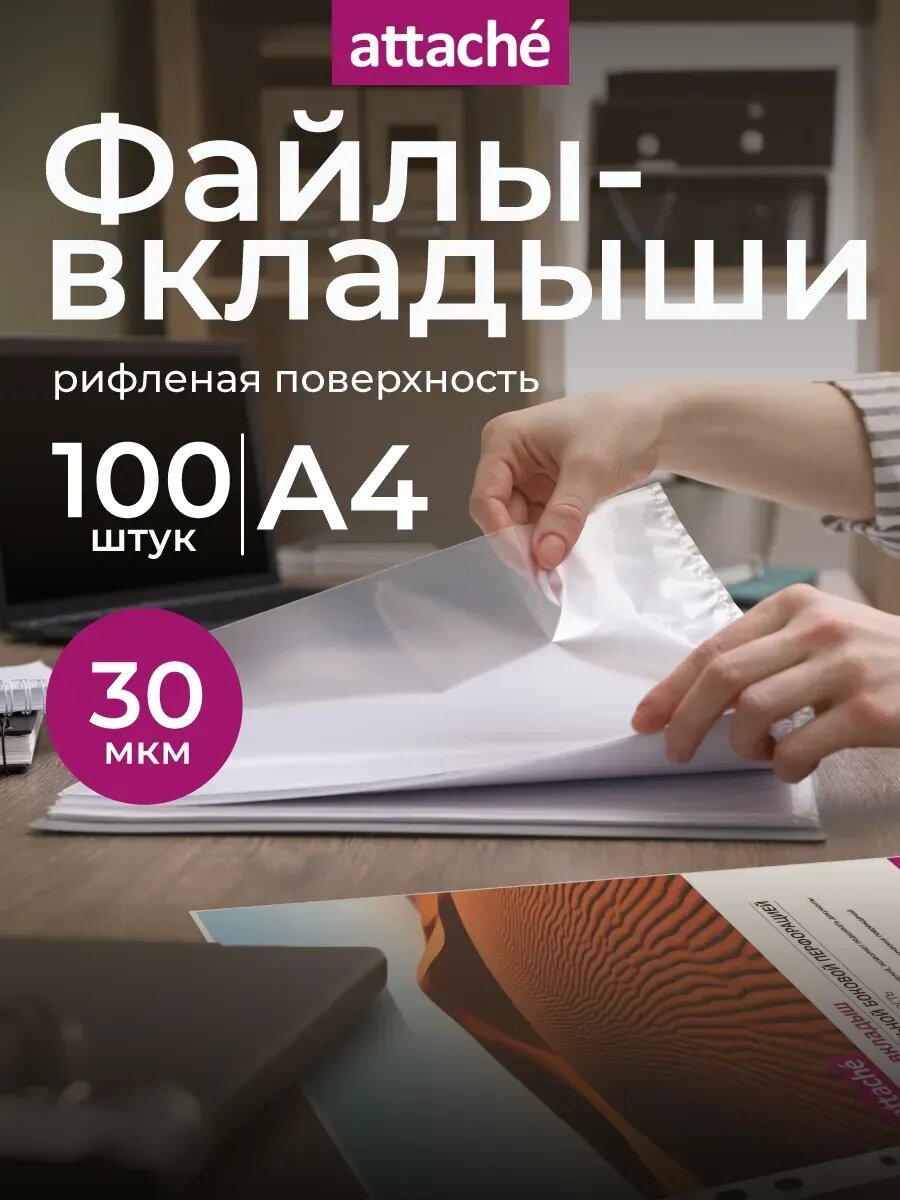 Файлы А4 для папки, рифленые, с перфорацией, 100 штук