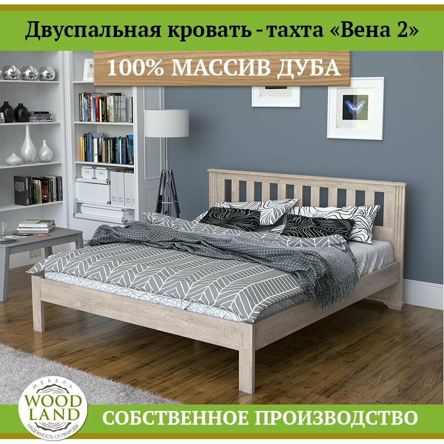 Двуспальная кровать тахта Вена 2, массив дуба, 200x200, Беленый дуб 01