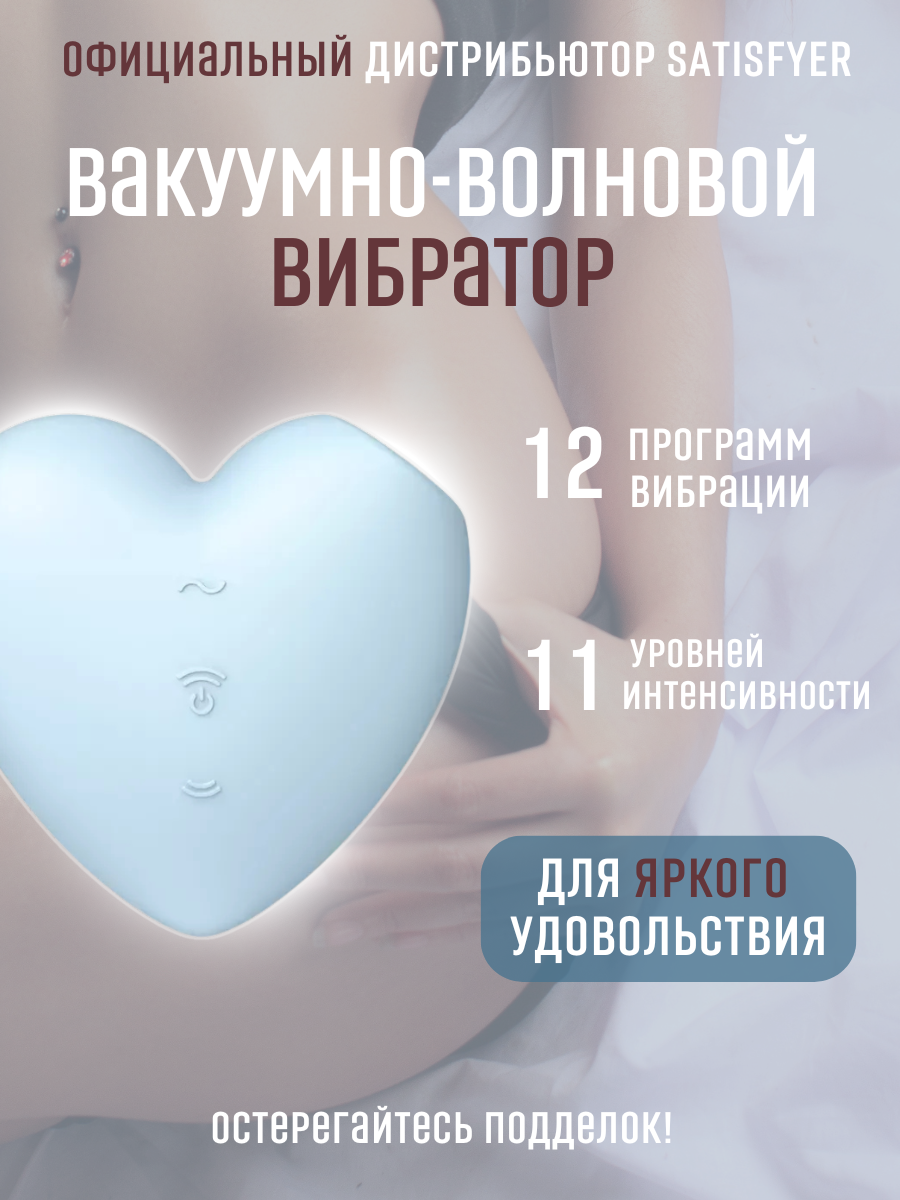 Satisfyer Cutie Heart blue вибростимулятор