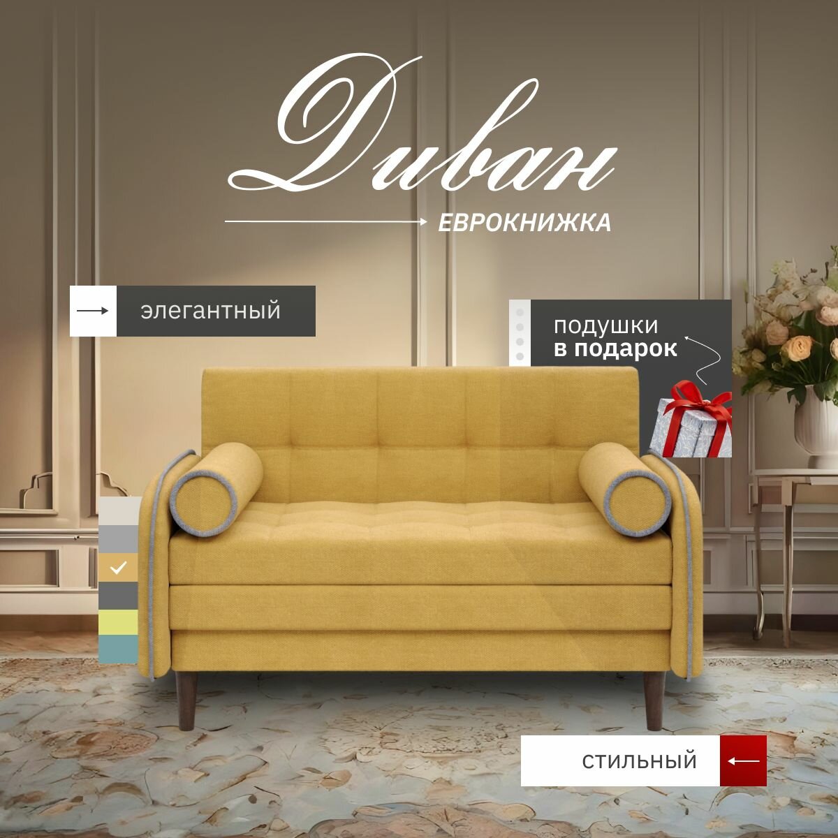 Диван-кровать Монро