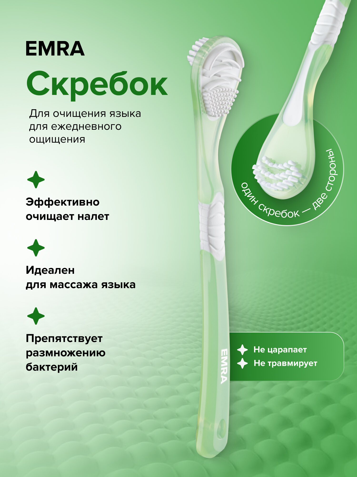 Щетка-скребок EMRA Scraper, для чистки языка, пластик, нескользящая, зеленая