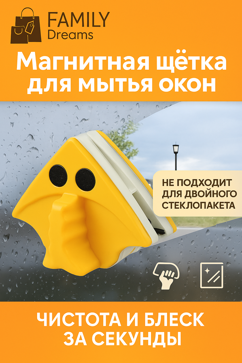 Магнитная щётка для мытья окон / Мойщик окон двухсторонний, магнитный