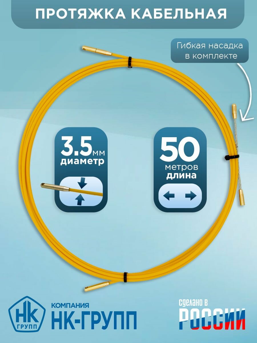 Протяжка кабельная D3,5мм, 50м, в бухте , мини УЗК-кондуктор.