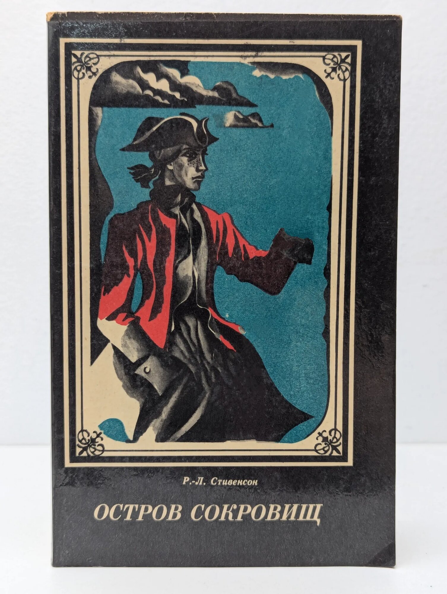 Остров сокровищ Стивенсон Роберт Луис 1979