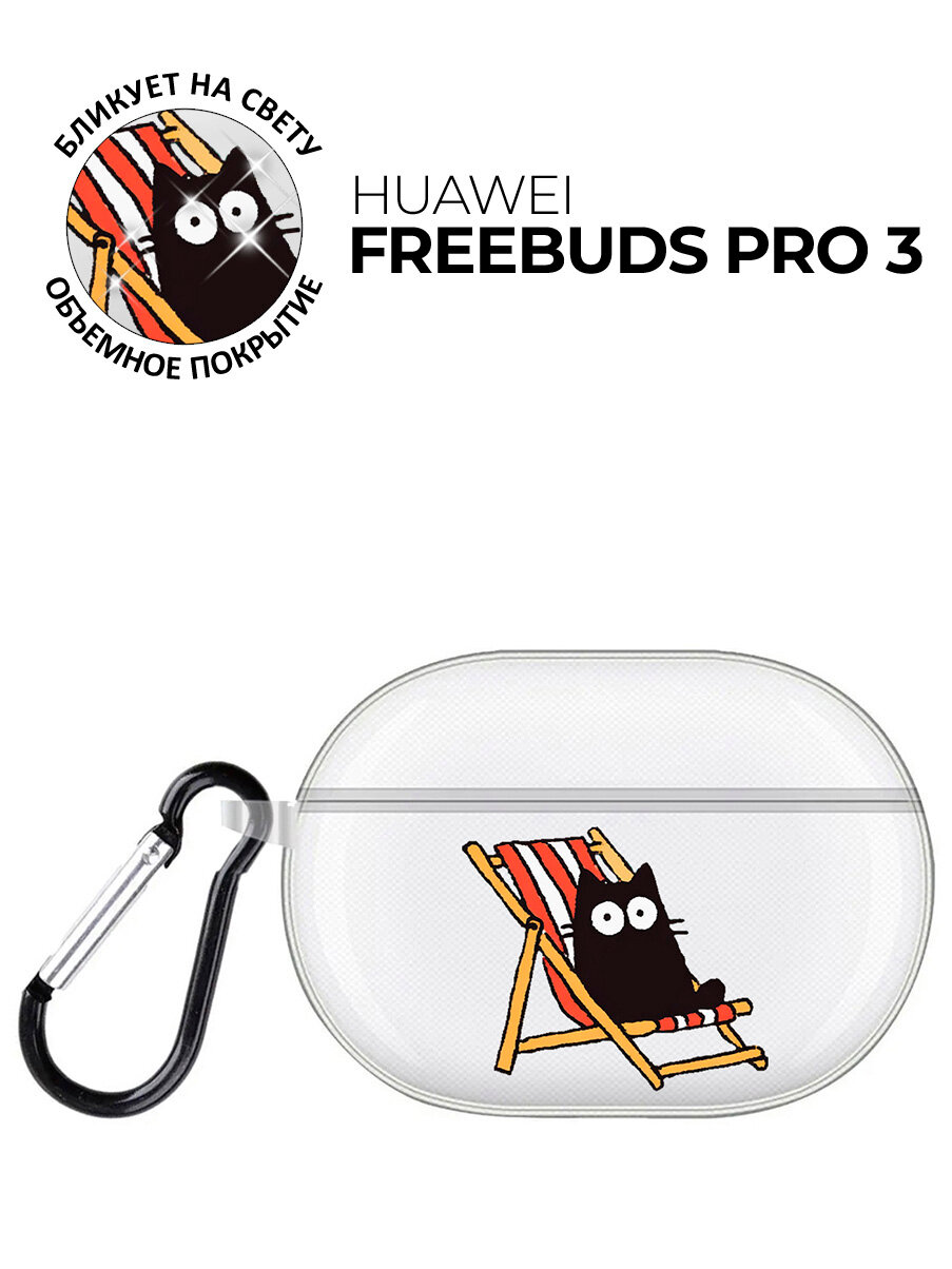 Чехол на Huawei FreeBuds Pro 3 с принтом "Кошачий отпуск" прозрачный